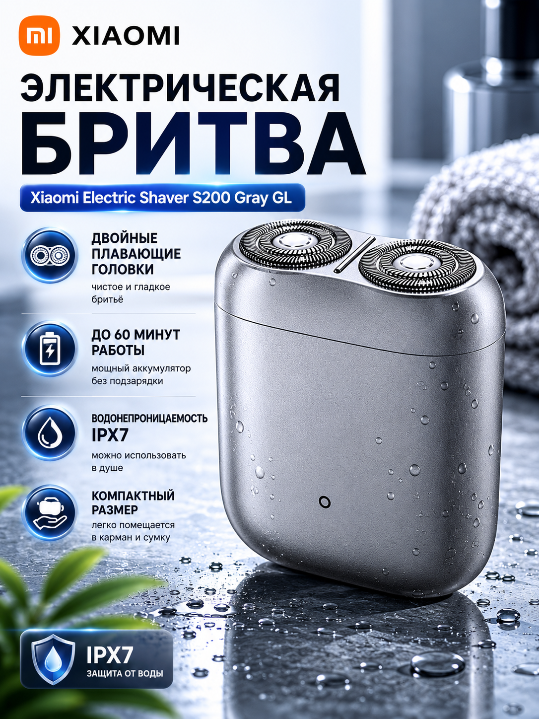 Электробритва роторная Xiaomi S200, портативная, влагозащита IPX7, двойная система бреющих ножей