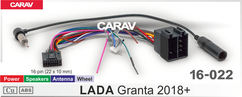 Провод для подключения Android ГУ (16-pin) LADA Granta 2018+ (Лада Гранта) CARAV 16-022