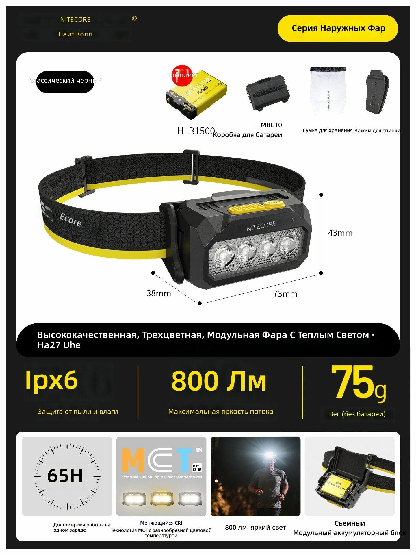 Налобный фонарь NITECORE HA27 UHE, 800 лм, IPX6, съемный аккумулятор, три цвета света