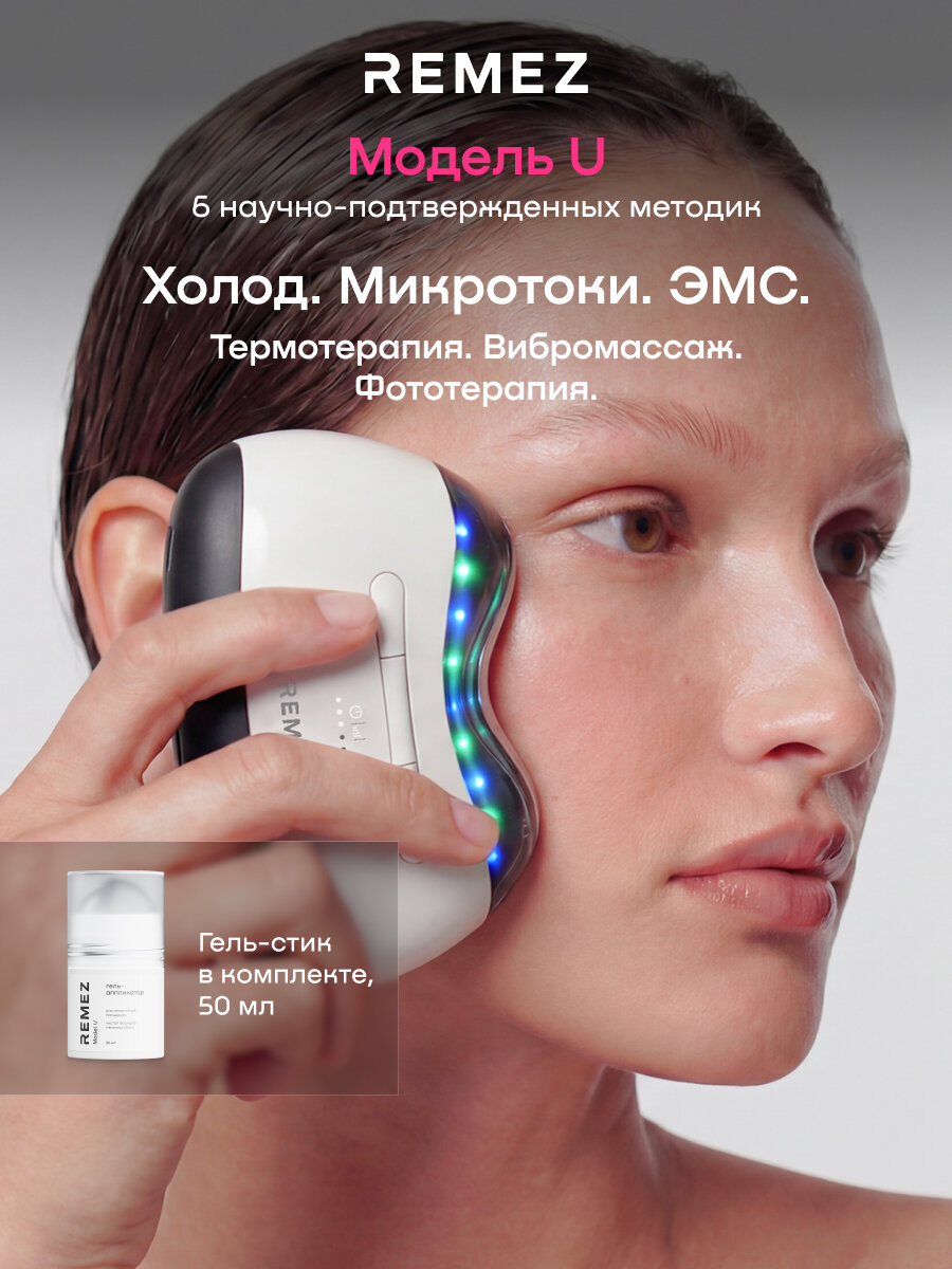 Аппарат для омоложения кожи REMEZ Model U, микротоки для лица, декольте и тела, 6 функций, белый металлик