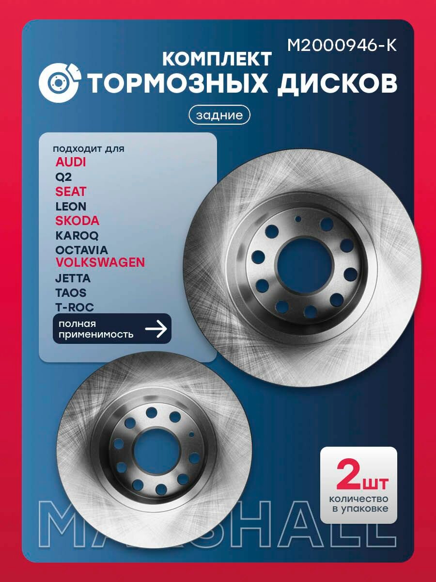 Комплект дисков тормозных задний Audi Ауди Q2, CUPRA ATECA, Seat Сеат LEON, Skoda Шкода Karoq Карок, Octavia Октавия, Volkswagen VW Фольксваген Jetta Джетта, TAOS, T-ROC 5QD615601C