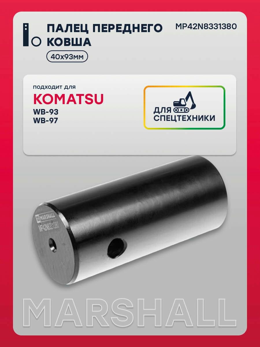 Палец переднего ковша (40x93) для Komatsu WB-93, WB-97 (MP42N8331380)