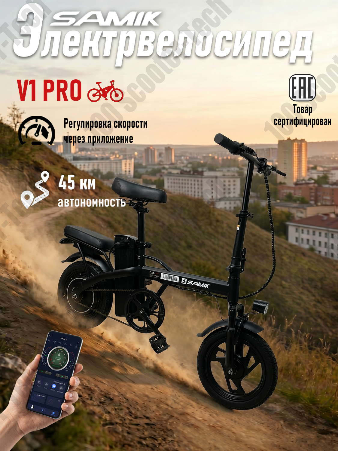 Электровелосипед для взрослых SAMIK V1 PRO, максимальная нагрузка 100 кг, регулируемый руль и сиденье