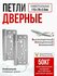 Петля для двери