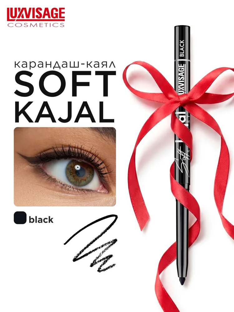 Карандаш-каял для глаз механический LUXVISAGE Soft kajal super stay тон Black