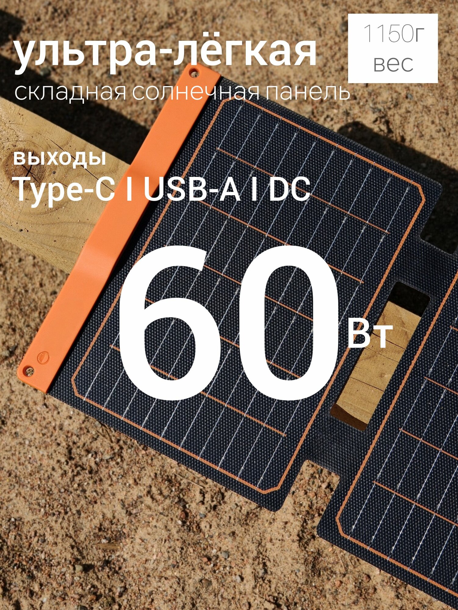 Солнечная панель 60Вт тайпси ультра легкая батарея складная портативная туристическая быстрая зарядка TypeC повербанка электростанции romoss rs500, allpowers r600, ctechi