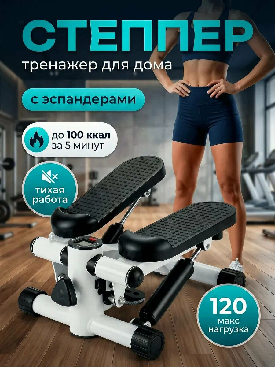 Степпер тренажер для ног и ягодиц с эспандерами спортивный для дома, для похудения, кардио, нагрузка до 150кг