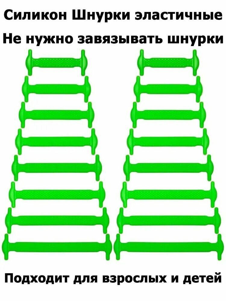 Шнурки