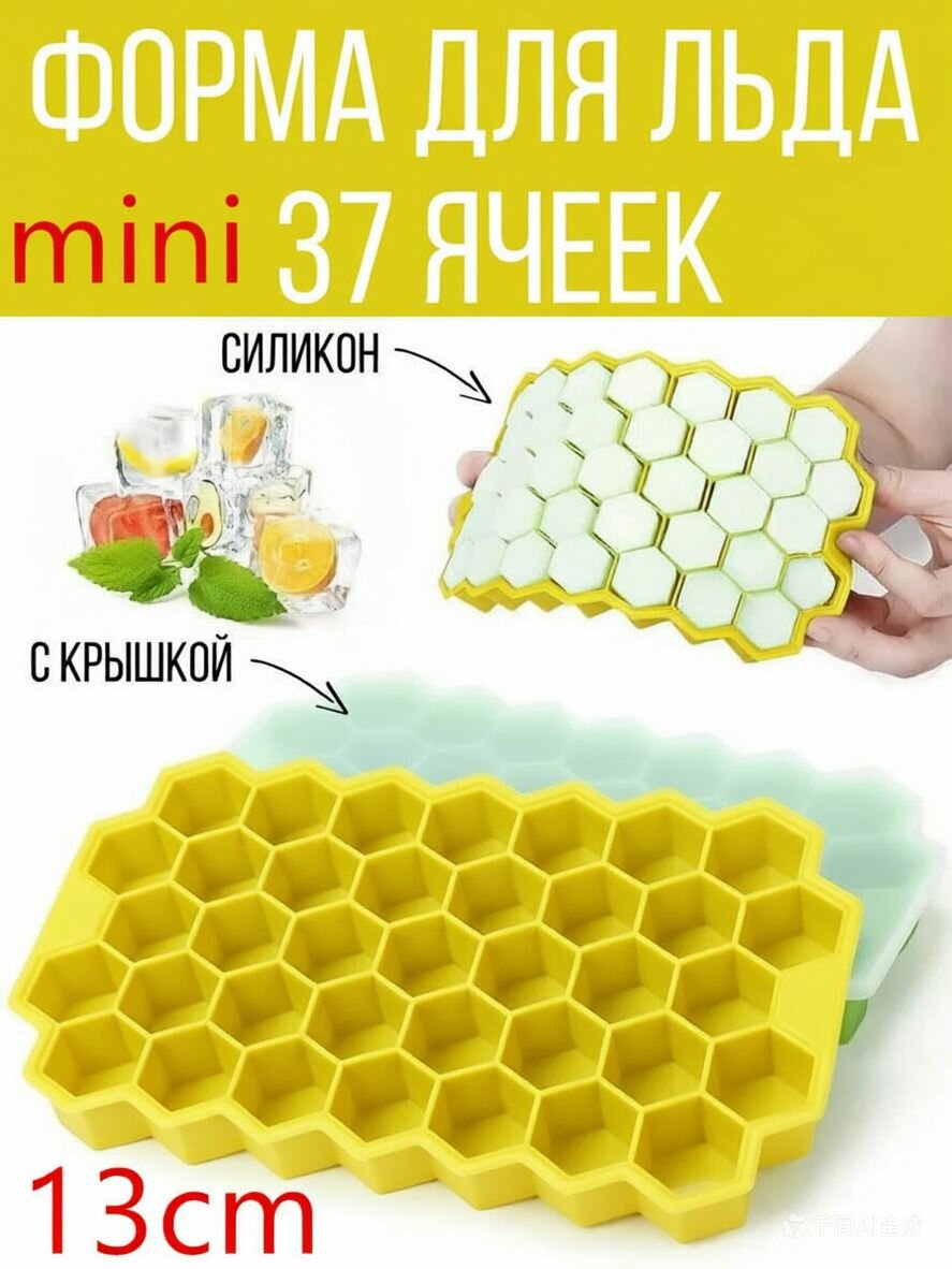 Форма для льда, 1 шт