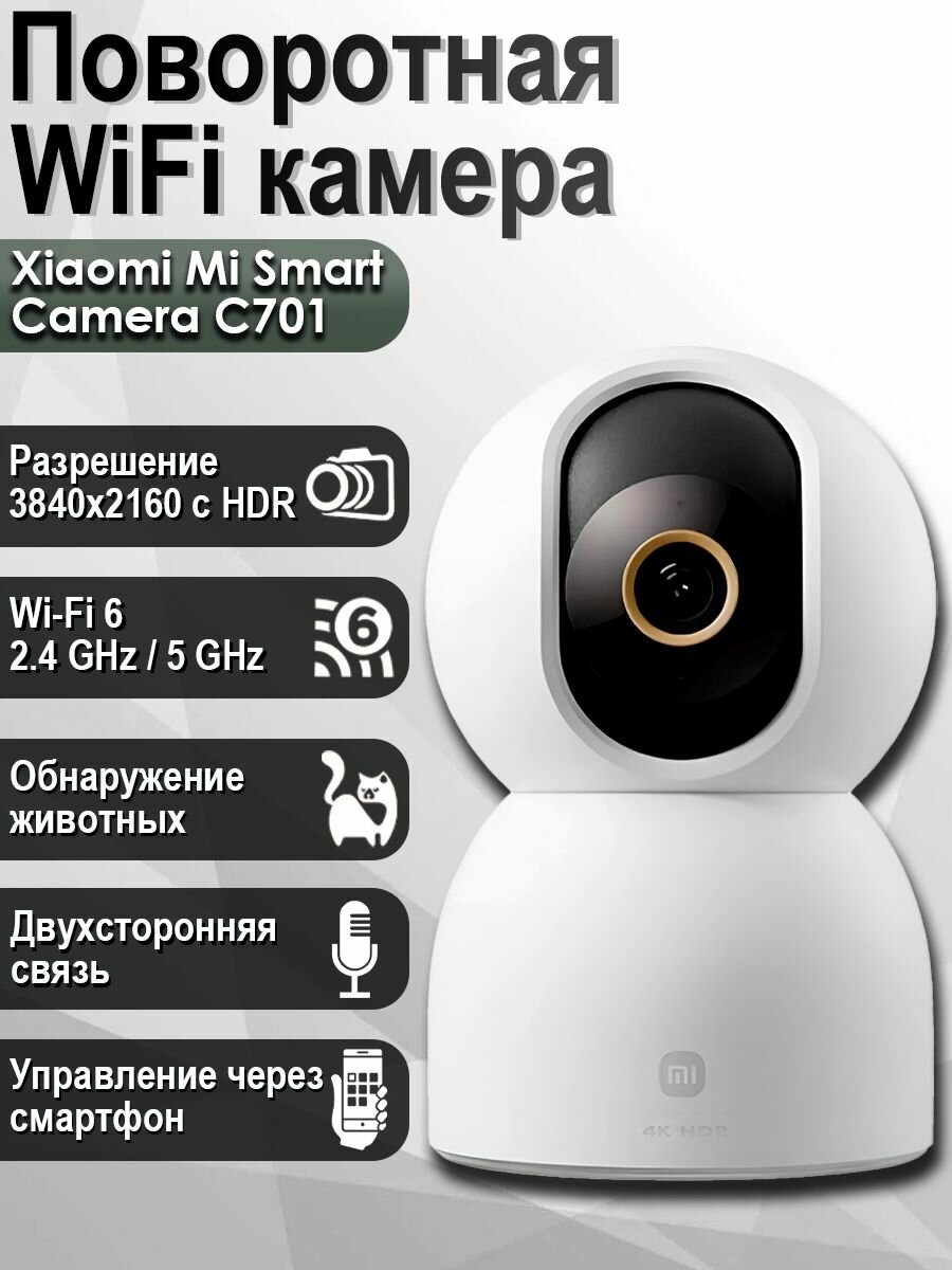 IP Камера Xiaomi Mi Smart Camera C701 (MJSX27CM) EU