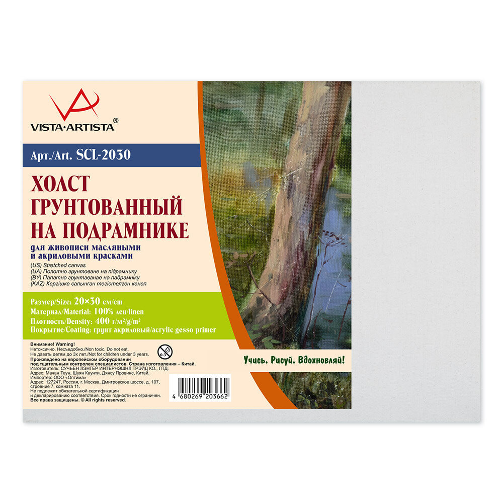 VISTA-ARTISTA холст грунтованный на подрамнике 400 г/кв. м, 100% лён, мелкозернистый, 20 х 30 см, SCL-2030