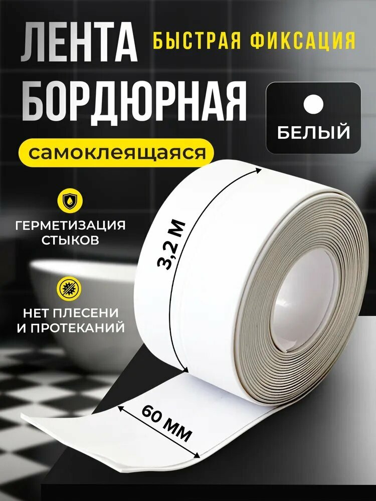 Бордюрная лента 60 мм 3.2 м, 1 шт