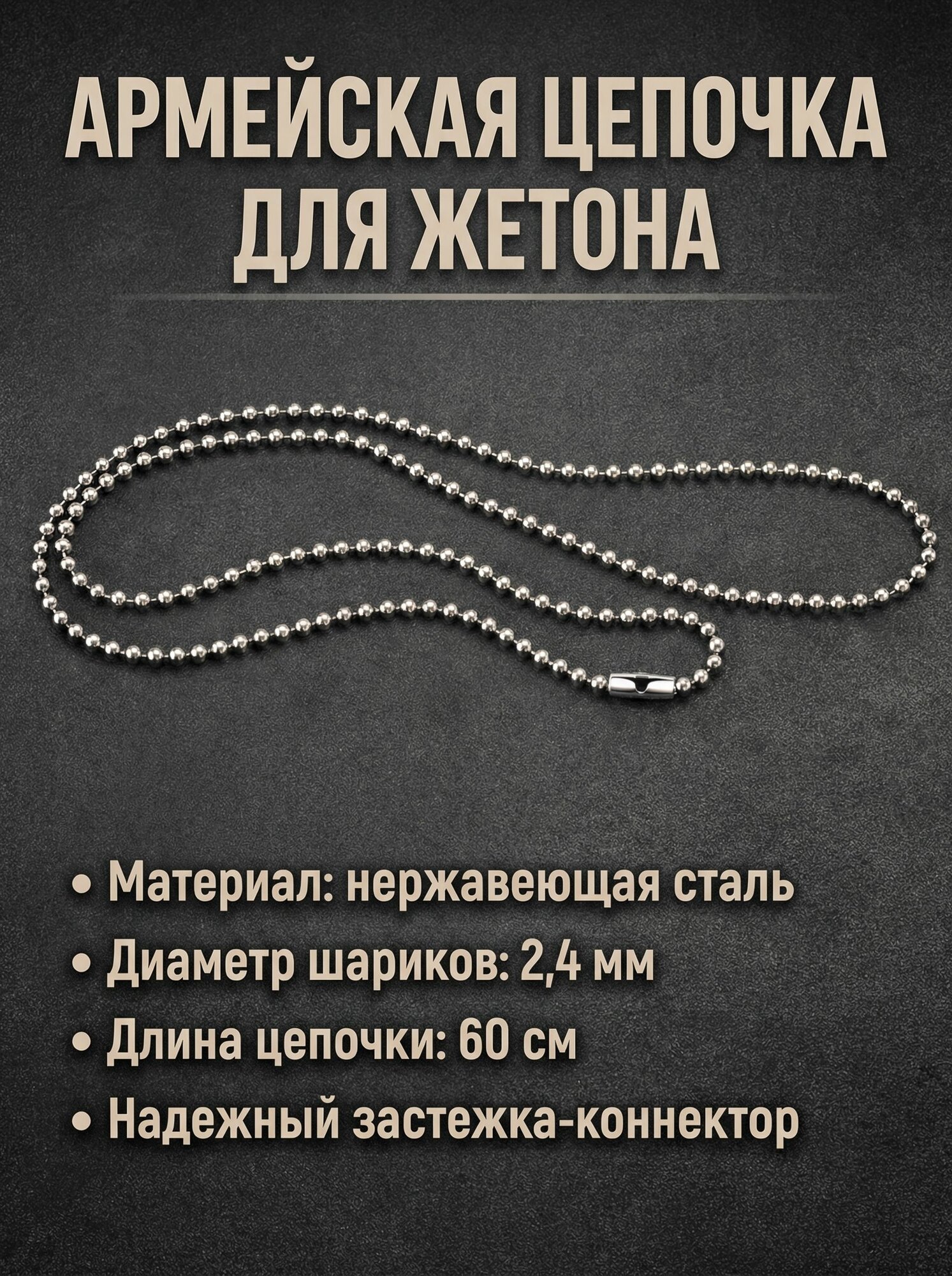 Цепь