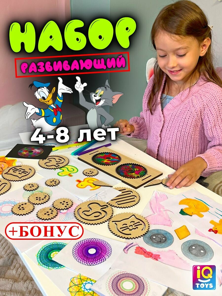 Развивающие игрушки от 5 лет, IQtoys Спирограф, набор для рисования