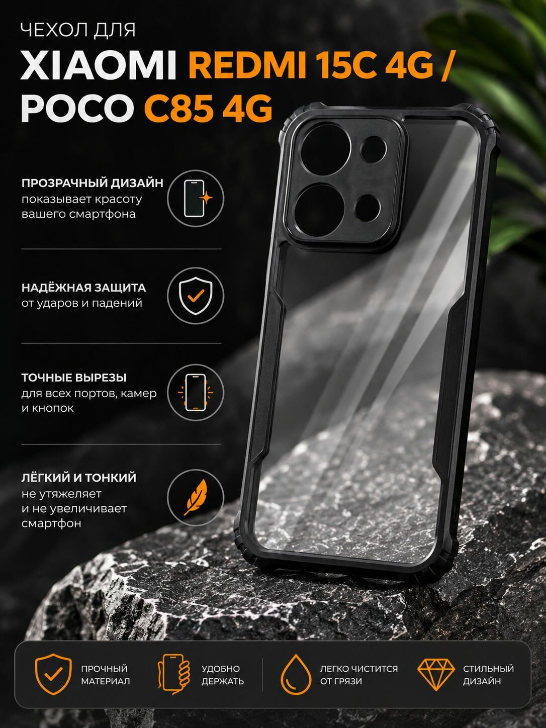 Силиконовый противоударный чехол для Xiaomi redmi 15c / poco c85 4g ( сяоми редми 15ц / поко ц85 ), с защитой камеры, прозрачный, черный, прочный и стильный