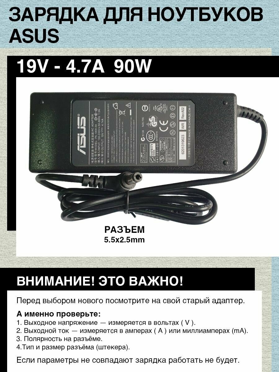 Зарядка, блок питания для ноутбуков ASUS 19V - 4.7A 90W