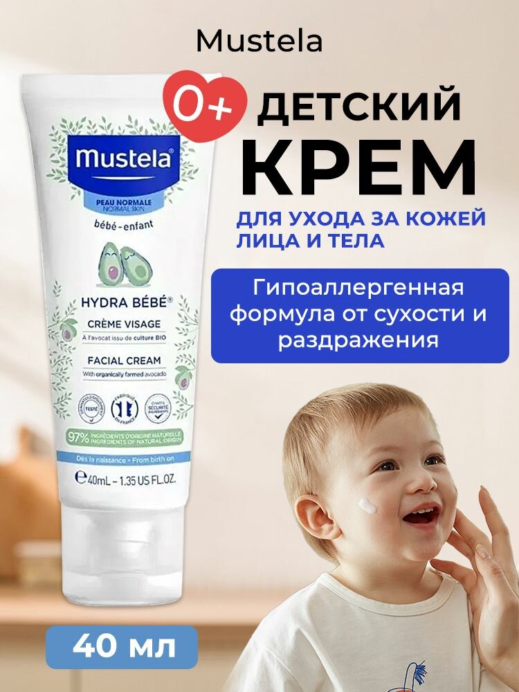 Мустела Крем для лица легкий увлажняющий гипоаллергенный, 40 мл / Mustela hydra-bebe, Франция