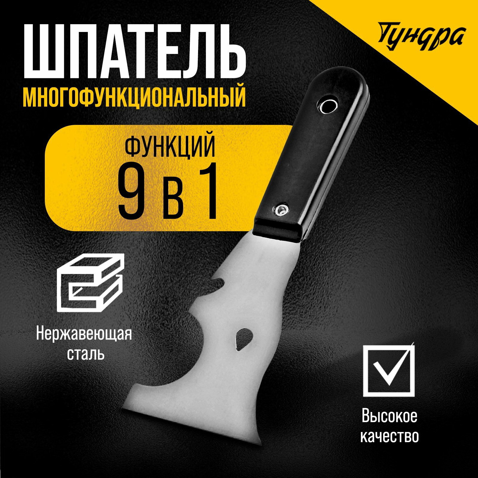 Шпатель многофункциональный 9 в 1, нержавеющая сталь, пластиковая рукоятка, 2 шт.