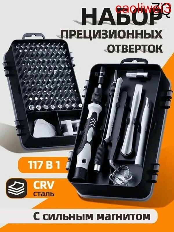 Набор отверток и бит 117 в 1 для точных работ и ремонта телефона, отвертка