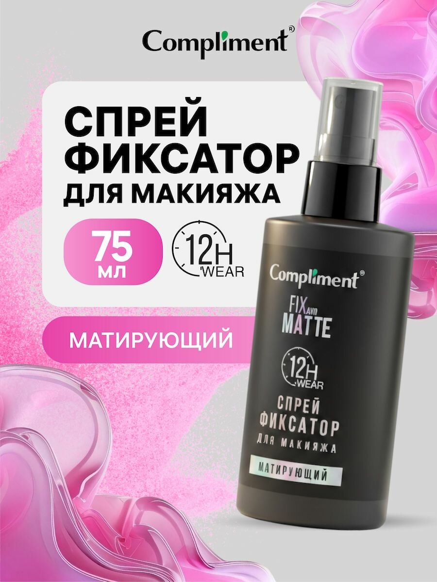 Compliment Спрей фиксатор для макияжа матирующий, 75мл
