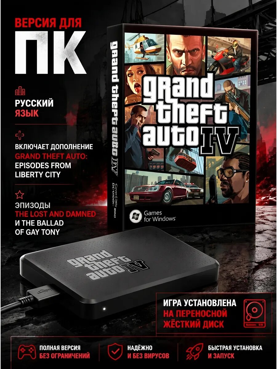 Grand Theft Auto IV игра для ПК