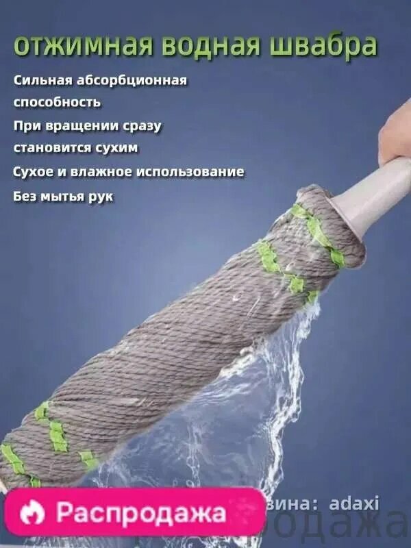 Швабра