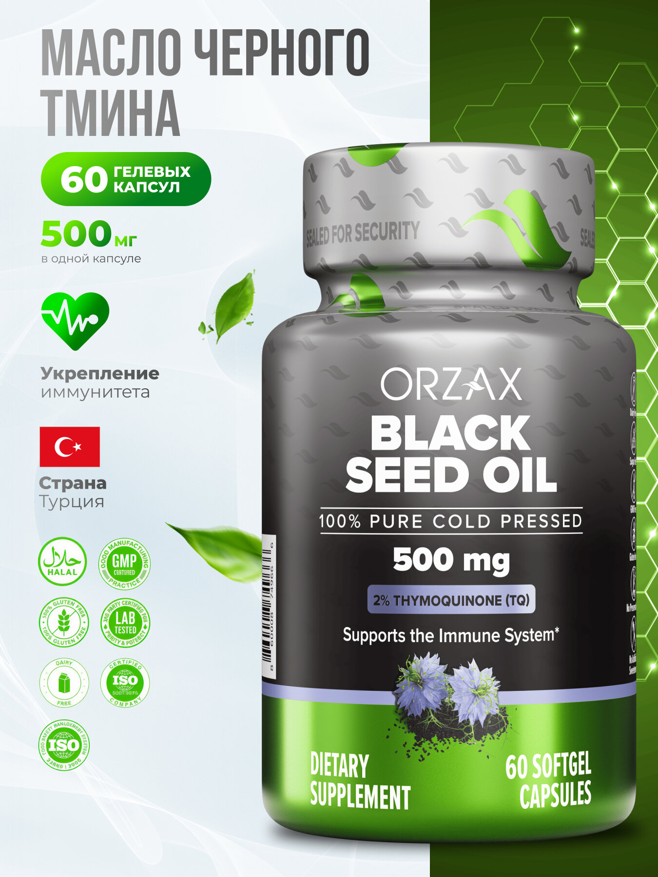 Orzax Black Seed Oil, Масло черного тмина 500 мг 60 гелевых капсул