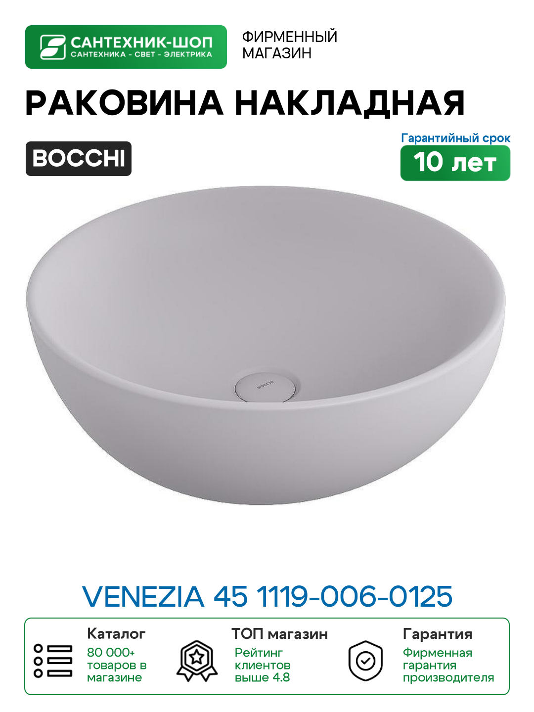 Раковина-чаша Bocchi Venezia 45 1119-006-0125 Серая матовая фарфор накладная