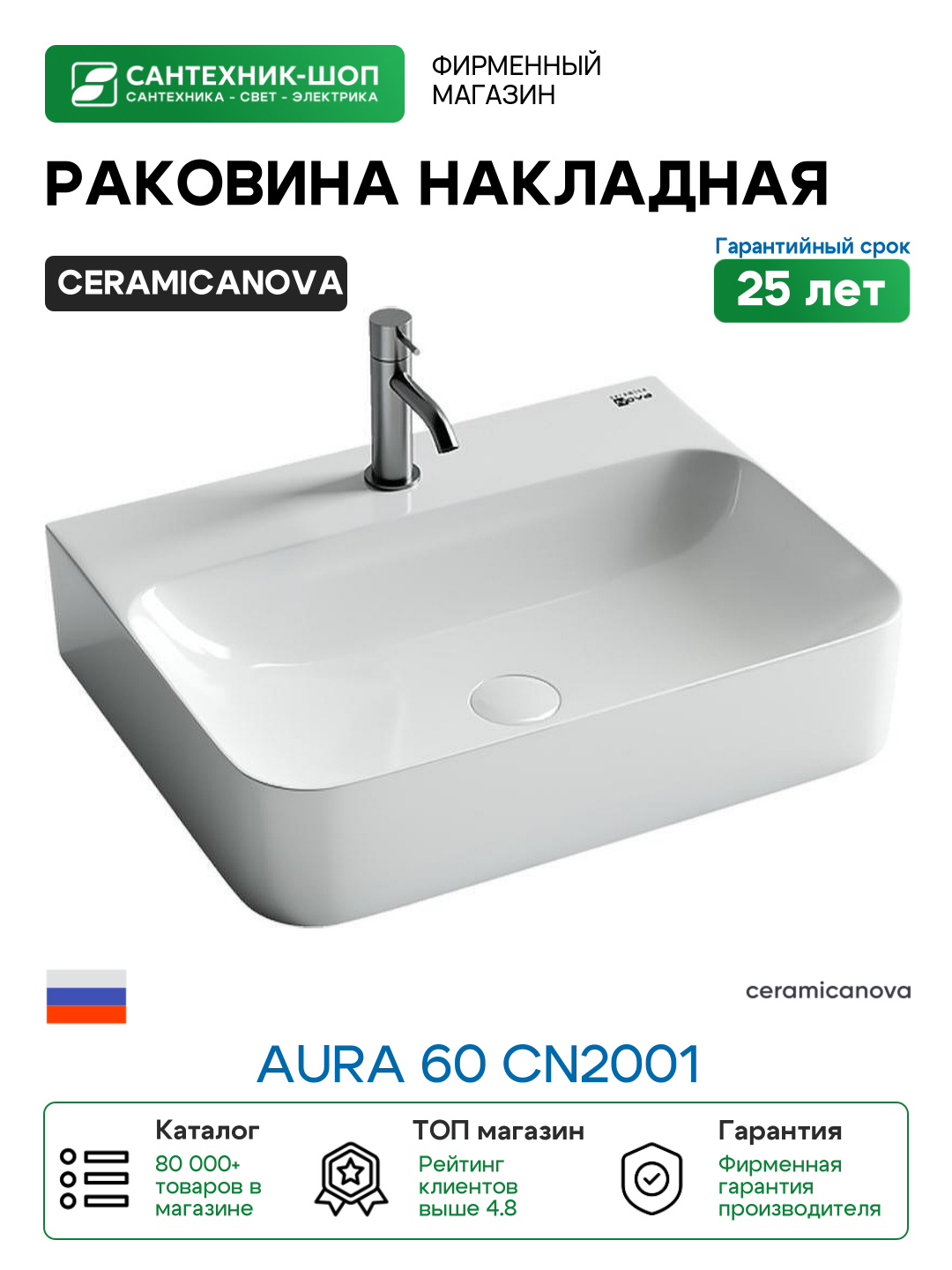 Раковина Ceramicanova Aura 60 CN2001 Белая фаянс подвесная, накладная