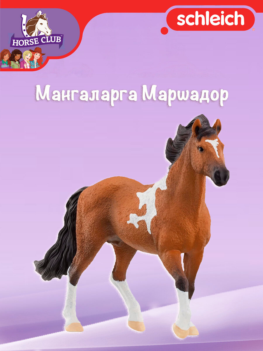 Schleich Horse Club Фигурка "Мангаларга Маршадор", для детей от 5 лет, 13978