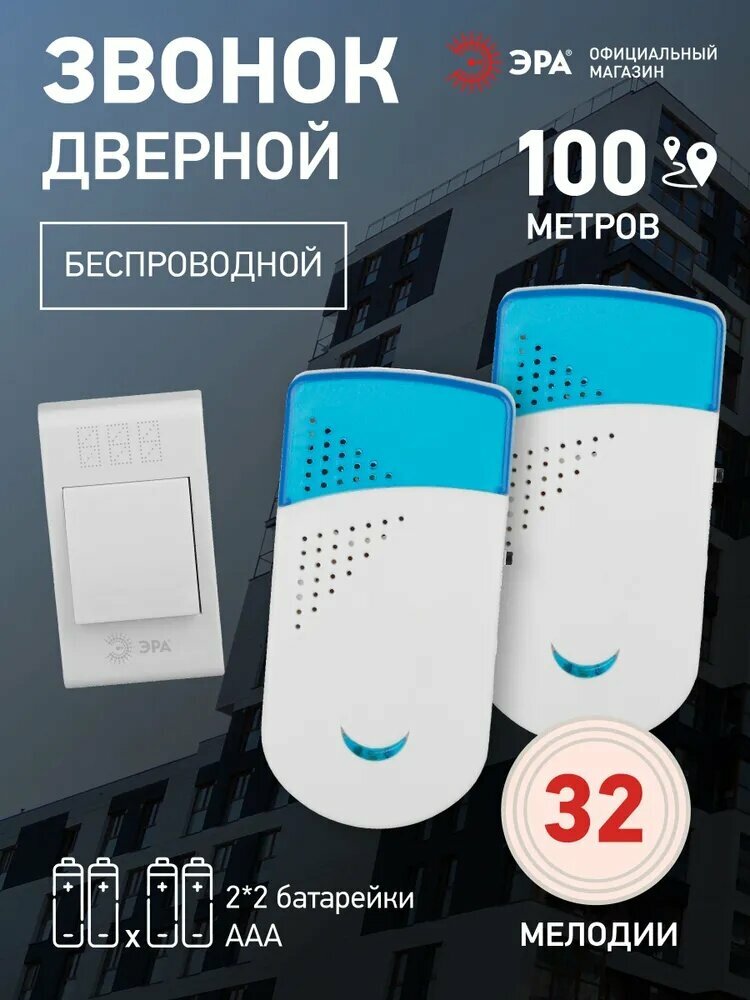 Звонок дверной 75дБ IP20