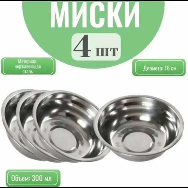 Миска белый, 4 шт — фото 1