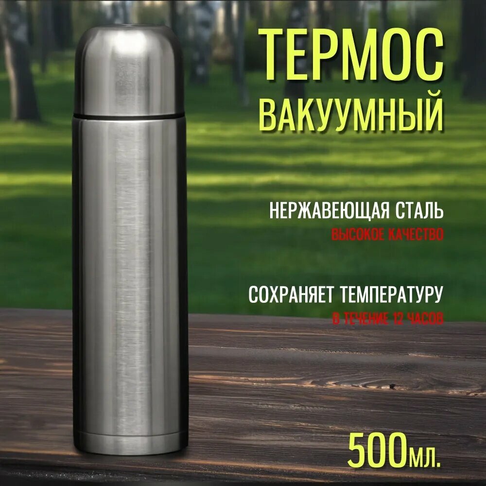 Термос Вакуумный, Крышка-чашка, Кнопка-клапан, 0.5 л