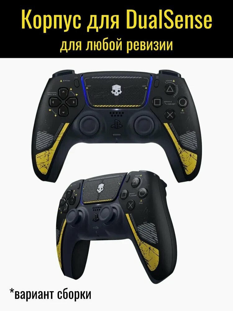 Корпус для PlayStation 5, PlayStation 5 VR2, 1 шт