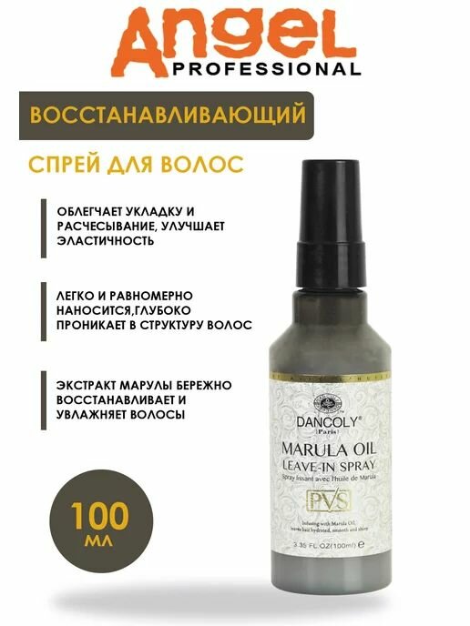 Angel professional Спрей для ухода за волосами, 100 мл