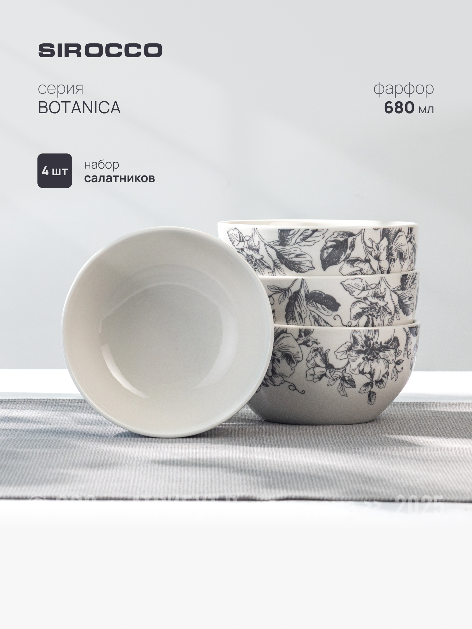 Набор салатников SIROCCO "BOTANICA" , 14,5 см, 680 мл, фарфоровый 4 шт