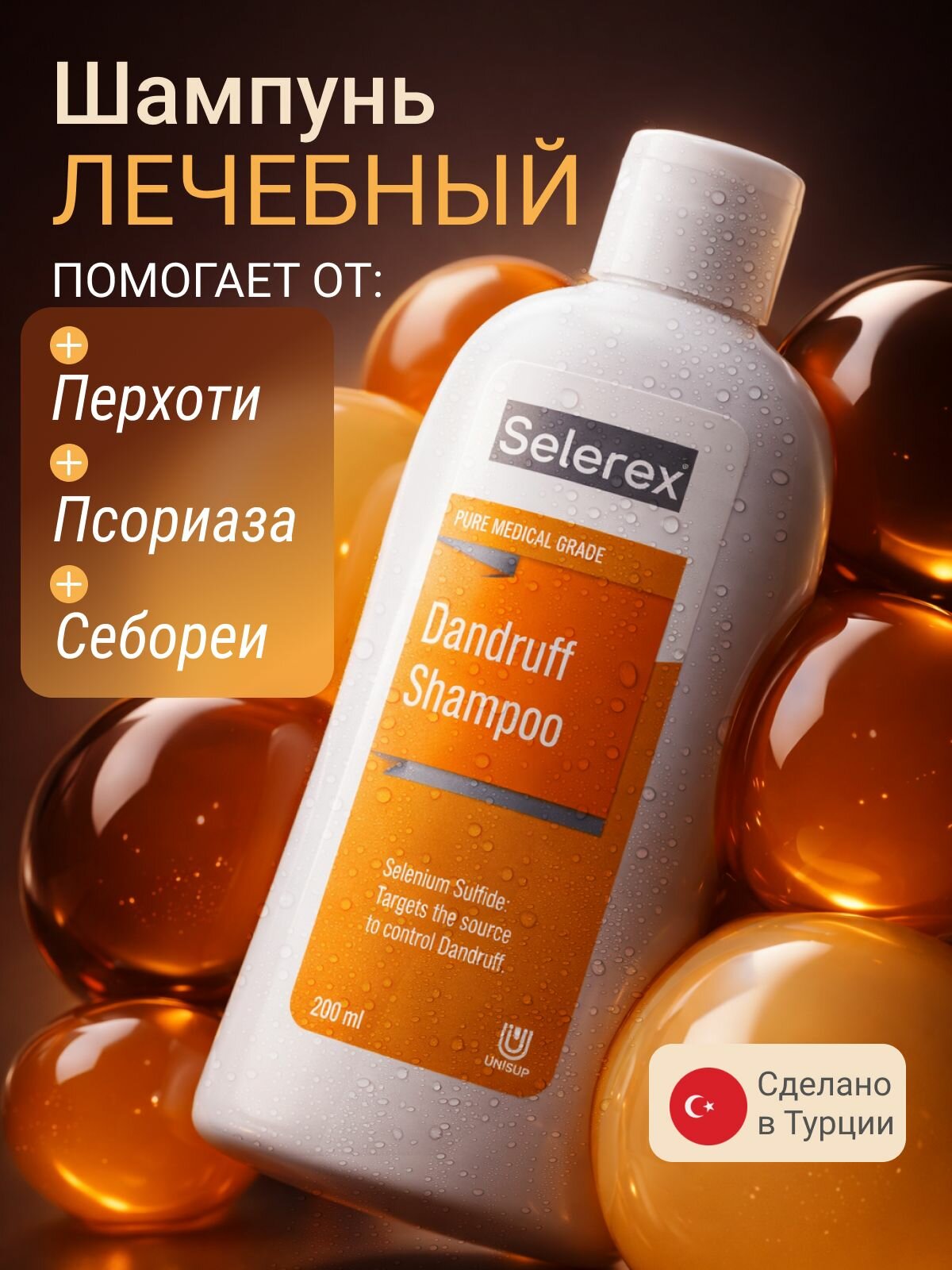 Лечебный шампунь против перхоти от себореи и псориаза Selerex Dandruff Shampoo