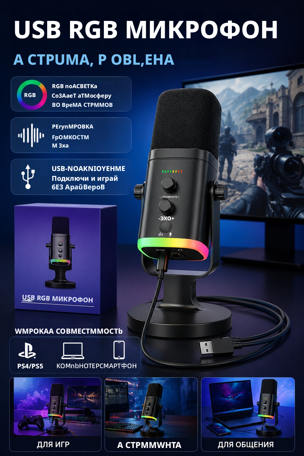 Игровой USB микрофон с RGB и шумоподавлением для ПК, стриминга, подкастов и записи голоса.