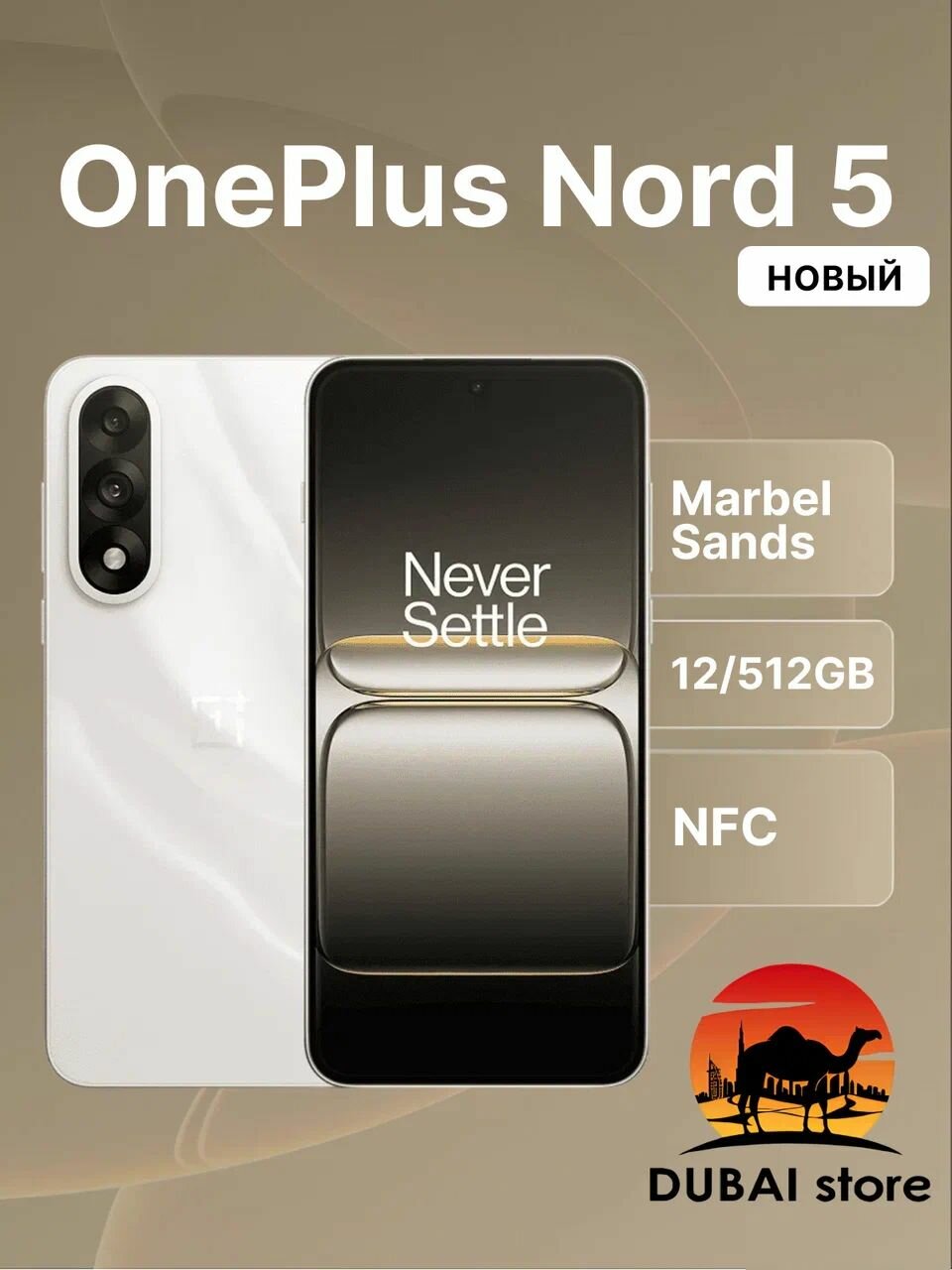 Смартфон OnePlus Nord 5, 12/512 Gb, 6.83", цвет Marbel Sands (мраморный песок)