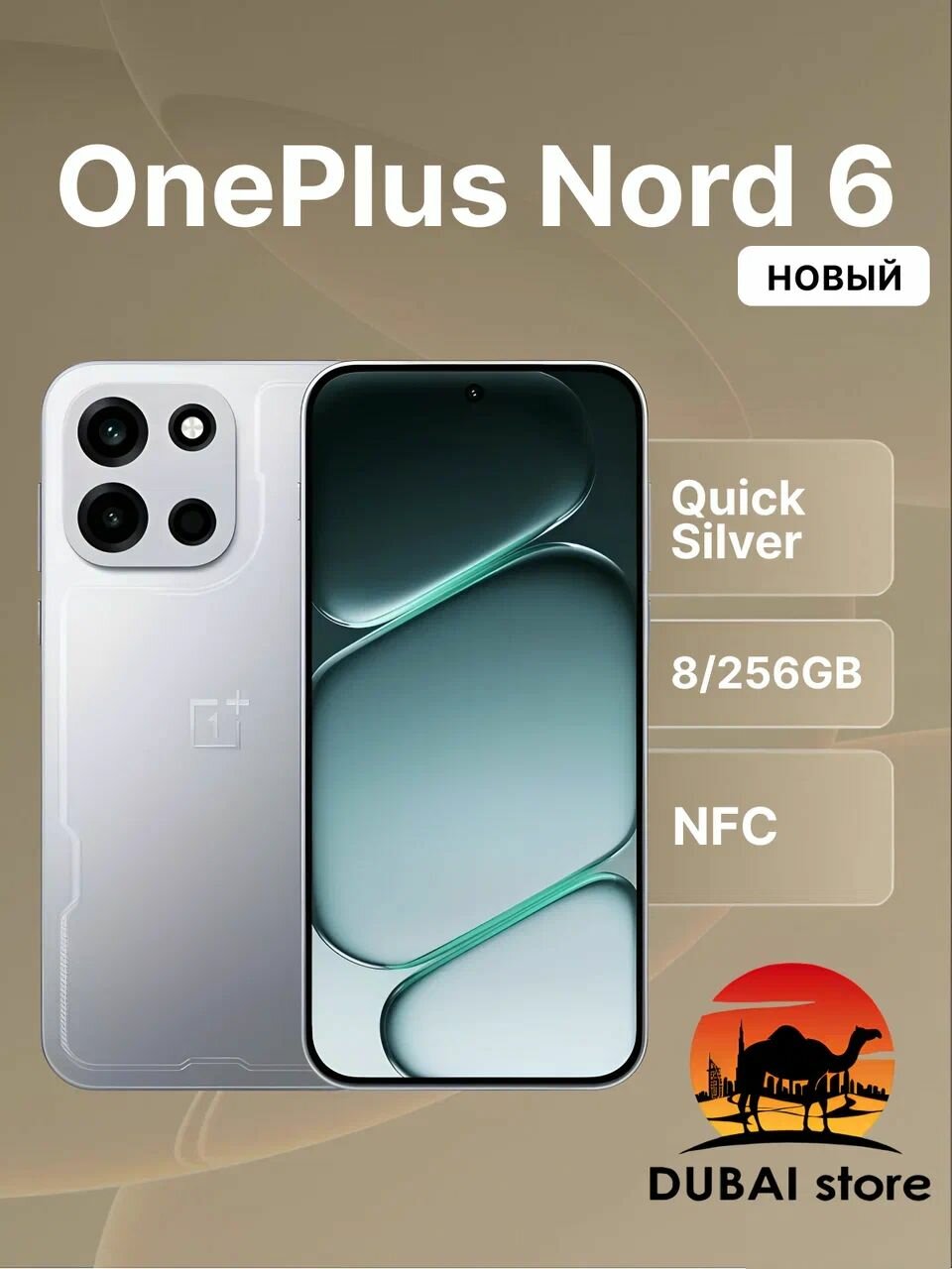 Смартфон OnePlus Nord 6 8/256 Quick Silver