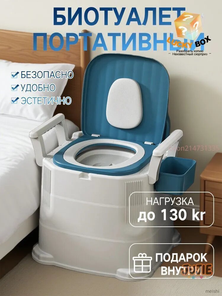 Портативный биотуалет для дома и дачи из прочного пластика, выдерживающий нагрузку до 130 кг. В подарок.