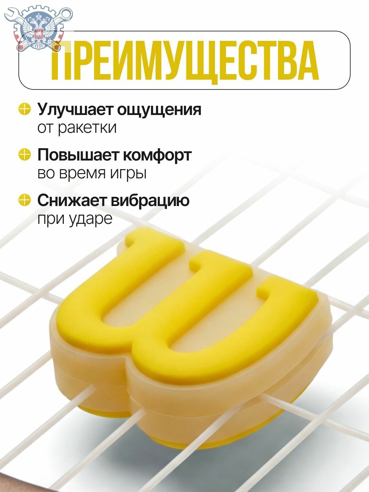 Виброгаситель для теннисной ракетки, черный