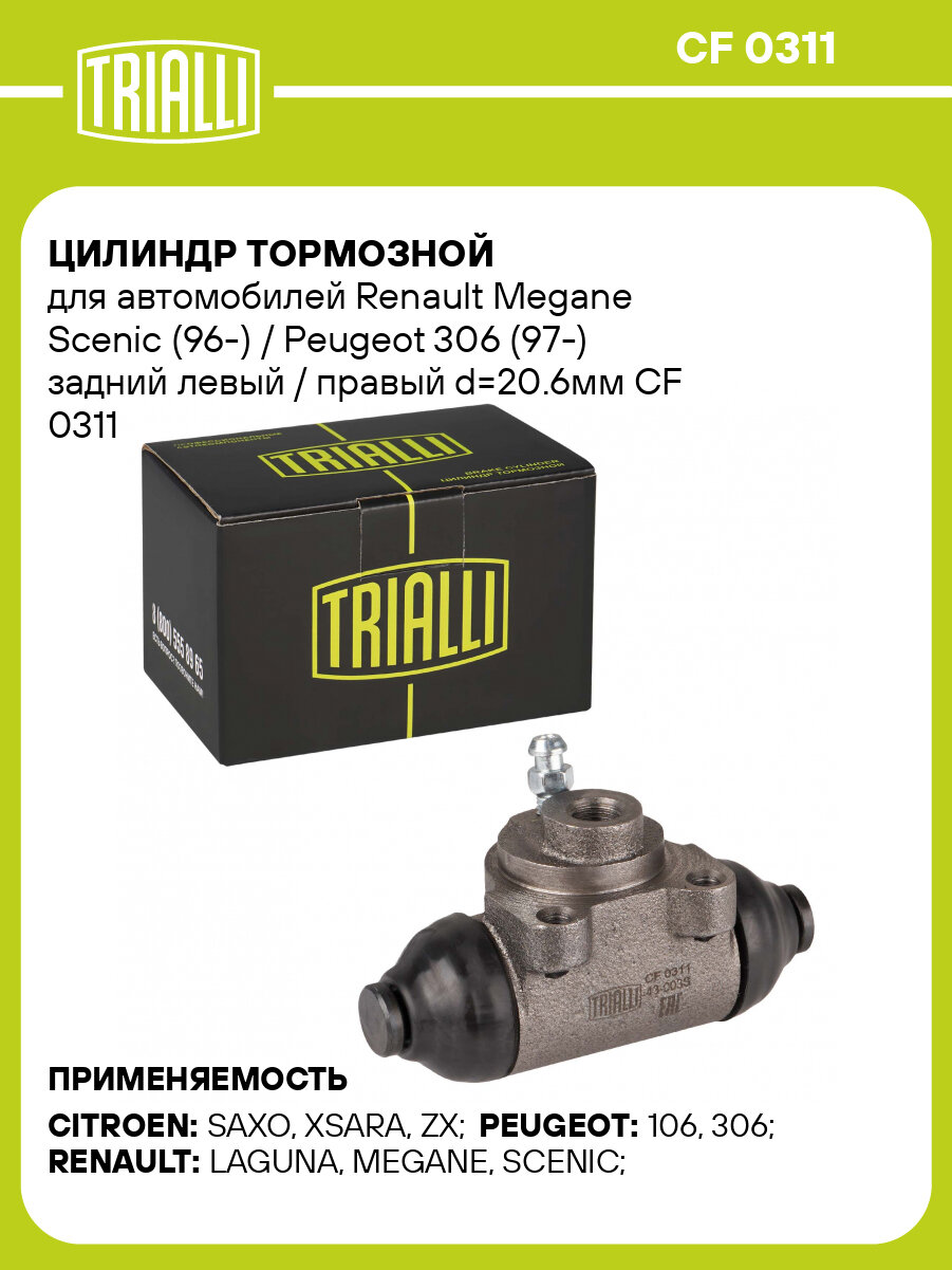 Цилиндр тормозной для автомобилей Renault Megane Scenic (96-) / Peugeot 306 (97-) задний левый / правый d=20.6мм CF 0311 TRIALLI