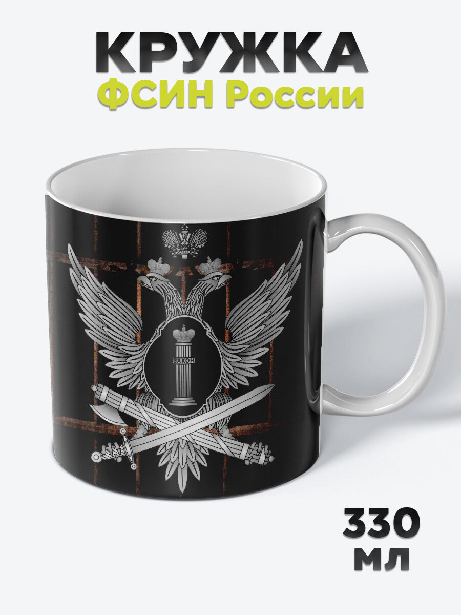 Милая Кружка с рисунком для чая фсин России