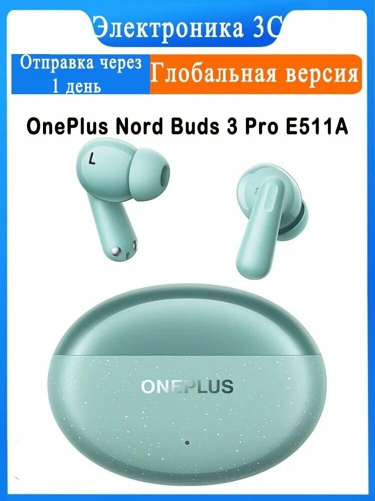 OnePlus Наушники беспроводные с микрофоном OnePlus Nord Buds 3 Pro, Bluetooth, USB Type-C, зеленый