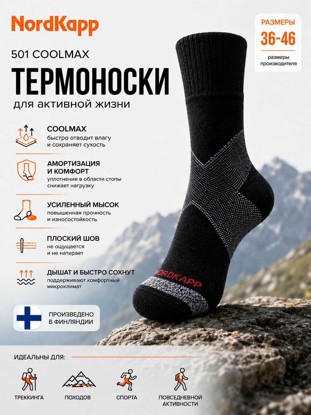 Термоноски