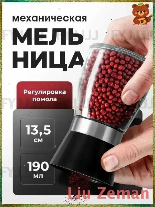 Мельница для специй, 1 шт