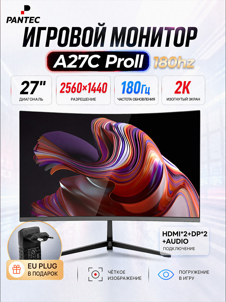 Монитор игровой Pantec, 27", 180 Hz, Freesync, 2560*1440, HDR10, 2K, EU plug
