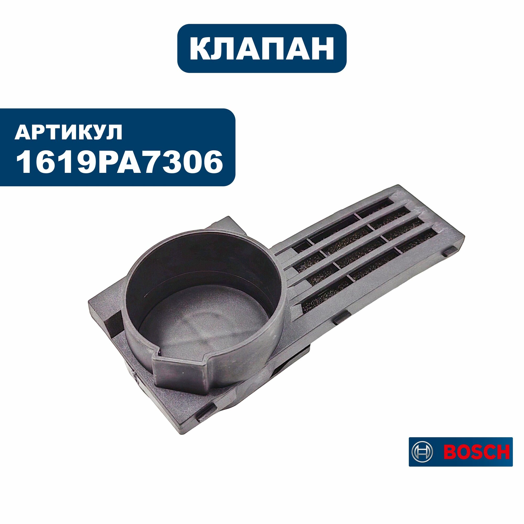 Клапан Bosch GAS15PS