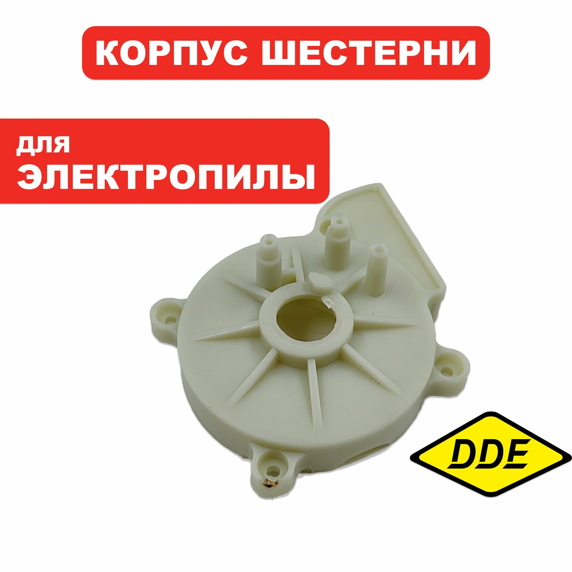 Корпус шестерни для цепной электропилы CSE240L/CSE260L